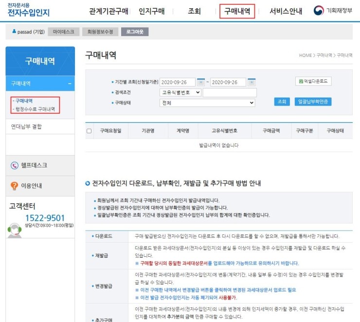 전자수입인지 구매 및 전자 인지세 납부 와 종이문서 전자문서용 적용 방법 네이버 블로그